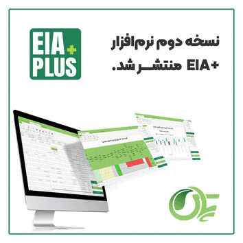 ارزیابی اثرات زیست محیطی(Environmental Impact Assessment)